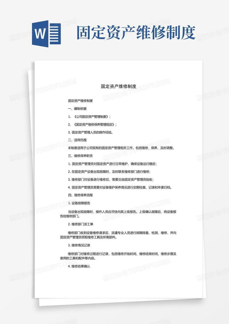 固定资产维修制度Word模板下载 编号lezobyvo 熊猫办公