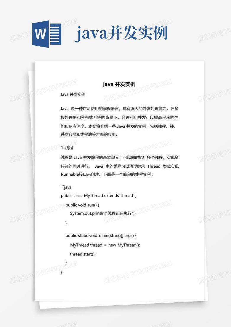 java并发实例Word模板下载 编号qrzbzzaz 熊猫办公
