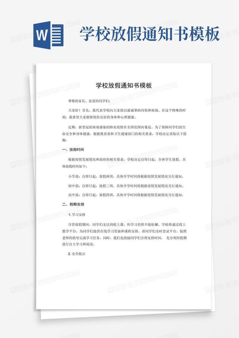 学校放假通知书Word模板下载 编号ldzxnzzz 熊猫办公