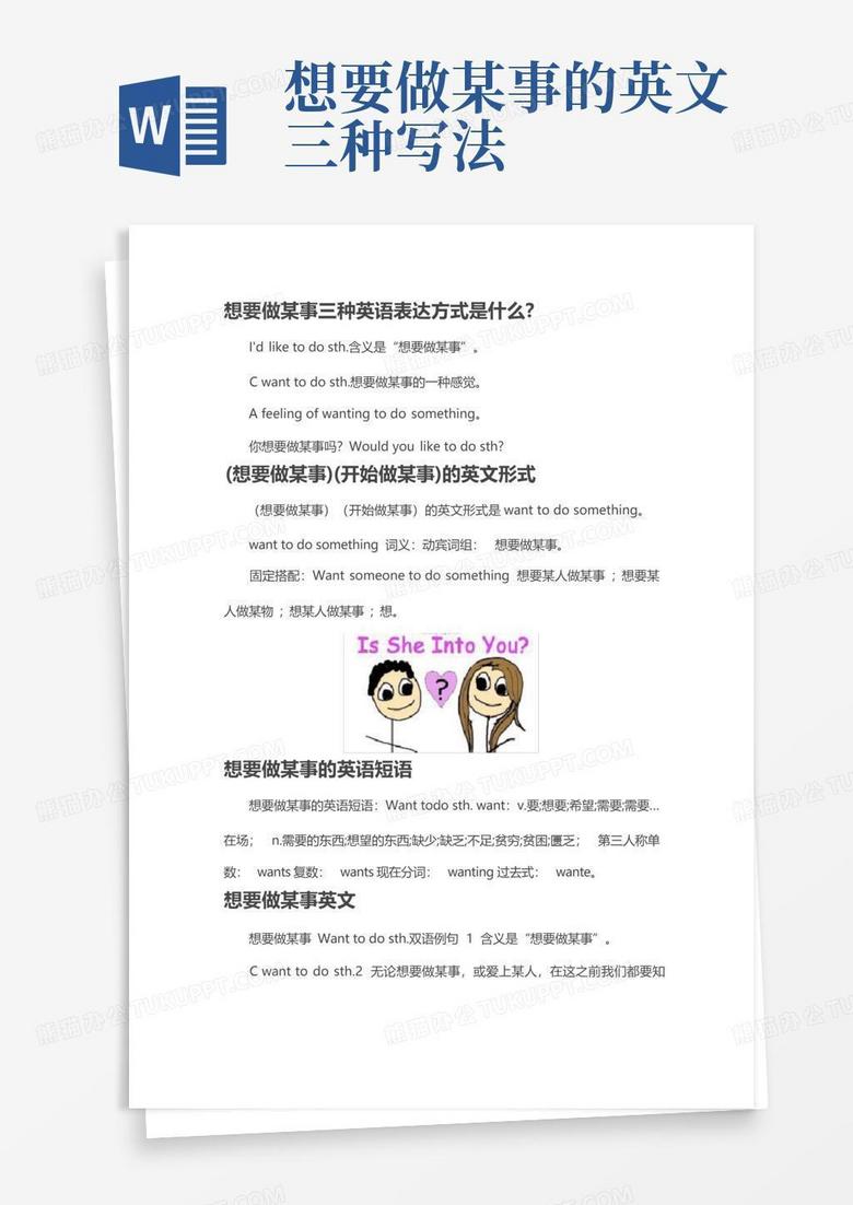 想要做某事的英文三种写法Word模板下载 编号lzexbpvj 熊猫办公