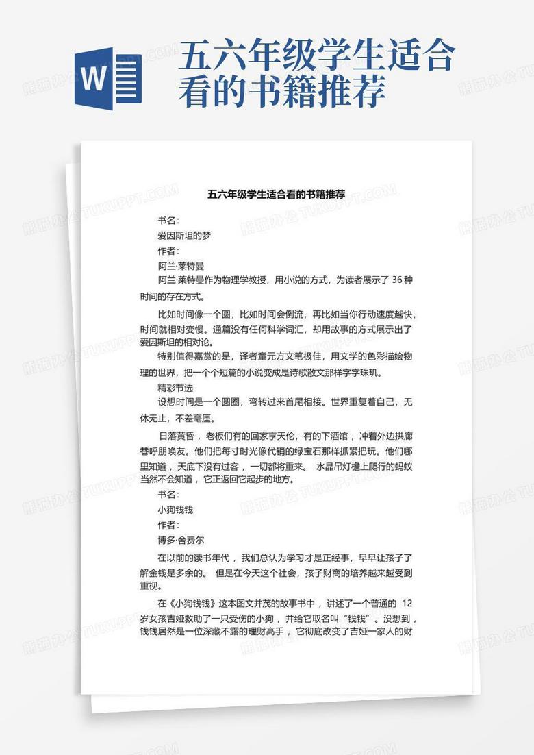 五六年级学生适合看的书籍推荐Word模板下载 编号lvxawdmd 熊猫办公