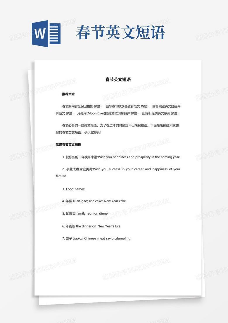 春节英文短语Word模板下载 编号qvxarzdn 熊猫办公