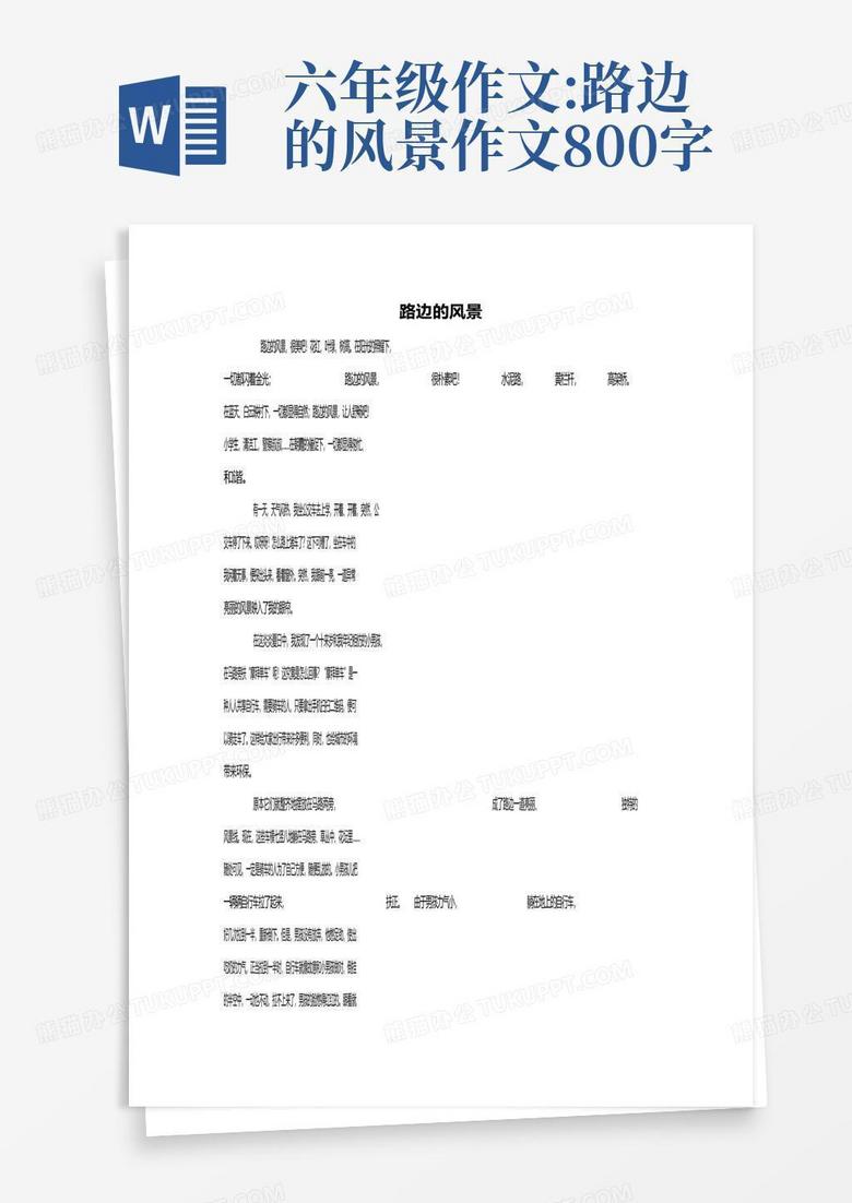 六年级作文 路边的风景作文800字Word模板下载 编号ldodmyre 熊猫办公
