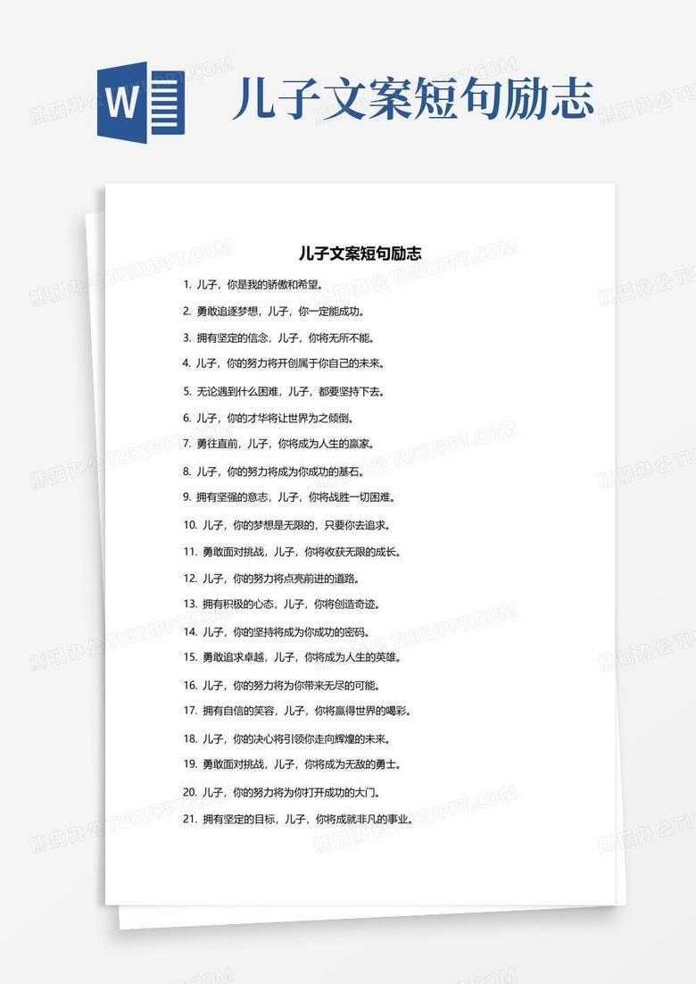 儿子文案短句励志Word模板下载 编号lzgpzabd 熊猫办公