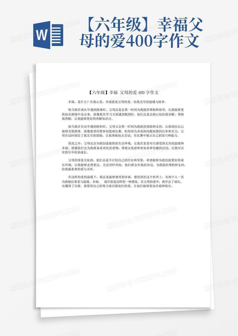 六年级幸福父母的爱400字作文Word模板下载 编号lrznerzp 熊猫办公