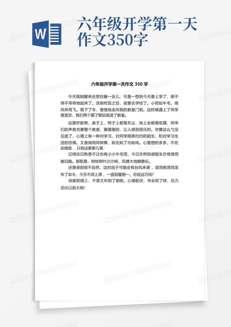 六年级开学第一天作文350字Word模板下载 编号lbovxbgx 熊猫办公