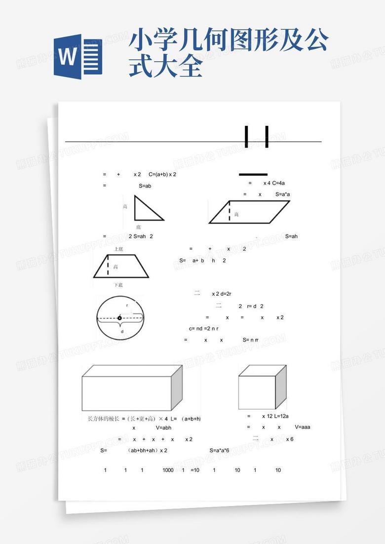 小学几何图形及公式大全Word模板下载 编号lbjoerrk 熊猫办公