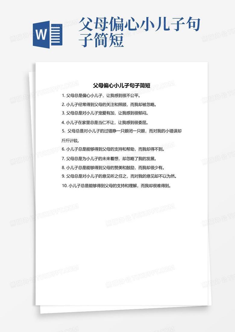 父母偏心小儿子句子简短Word模板下载 编号lojmgzvp 熊猫办公