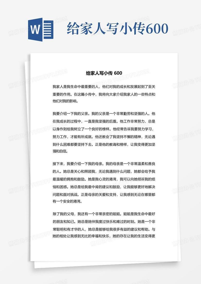 给家人写小传600Word模板下载 编号qpovrbyn 熊猫办公
