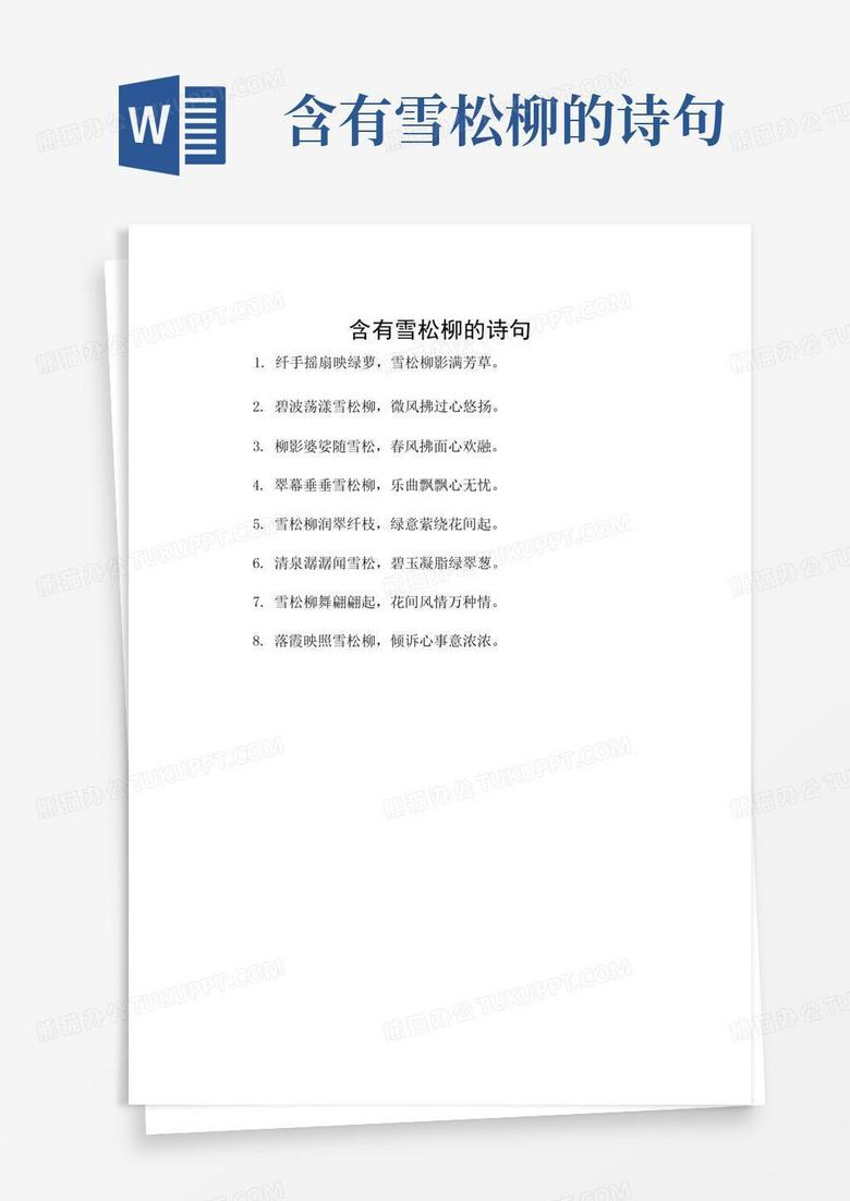 含有雪松柳的诗句Word模板下载 编号qrnvvbxr 熊猫办公