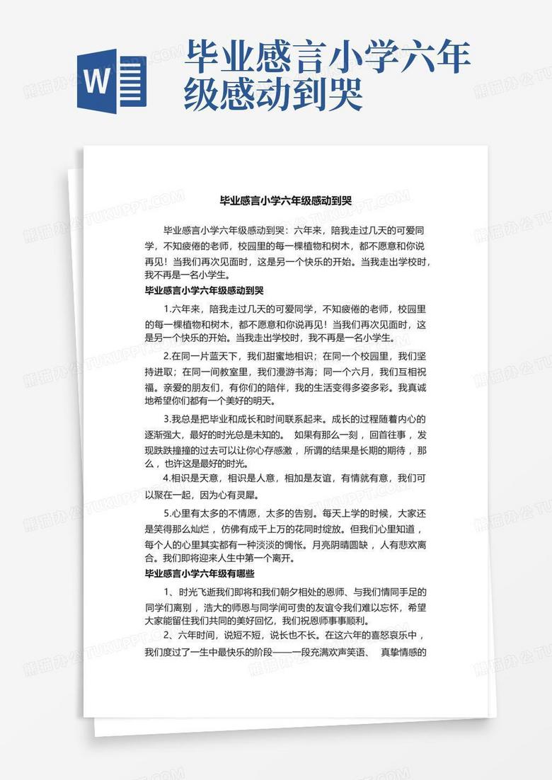 毕业感言小学六年级感动到哭Word模板下载 编号qvaoovxy 熊猫办公
