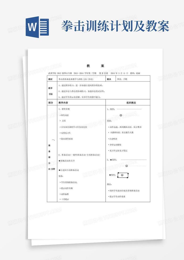 拳击教案Word模板下载 编号qevpbdxj 熊猫办公