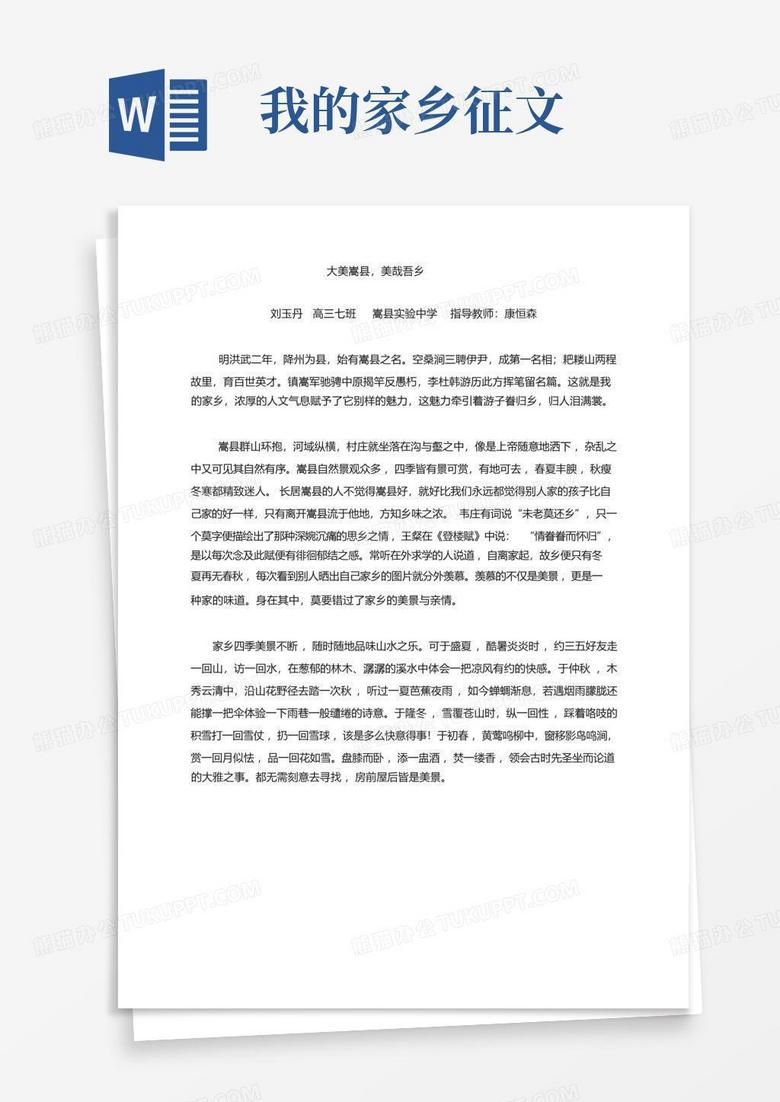 我的家乡征文Word模板下载 编号lxrjjwxe 熊猫办公