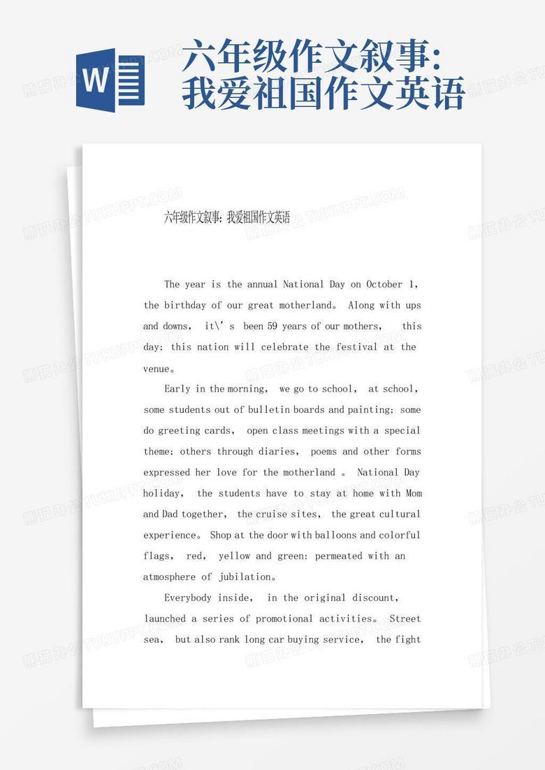 六年级作文叙事 我爱祖国作文英语Word模板下载 编号qapoogdj 熊猫办公