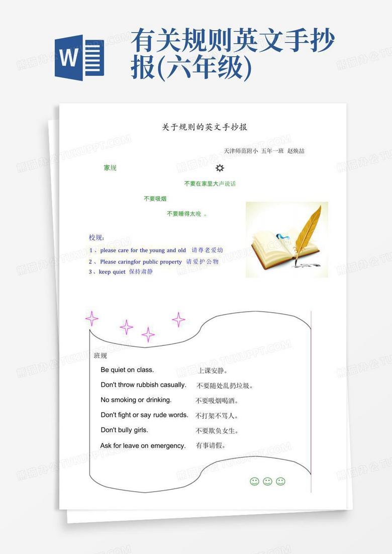 有关规则英文手抄报 六年级 Word模板下载 编号ljadryjz 熊猫办公