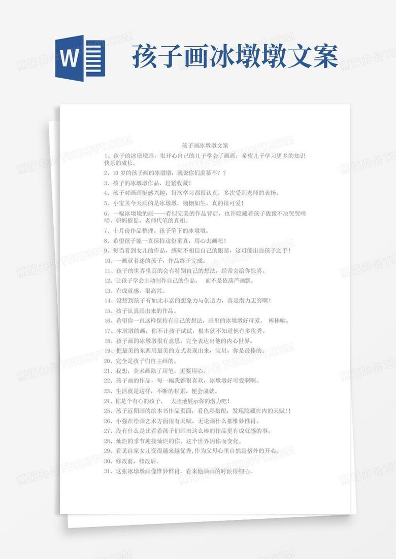 孩子画冰墩墩文案Word模板下载 编号lgbvxxvp 熊猫办公