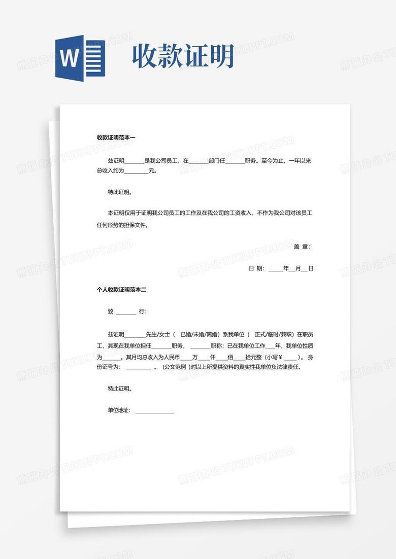 收款证明Word模板下载 编号qebvgenx 熊猫办公