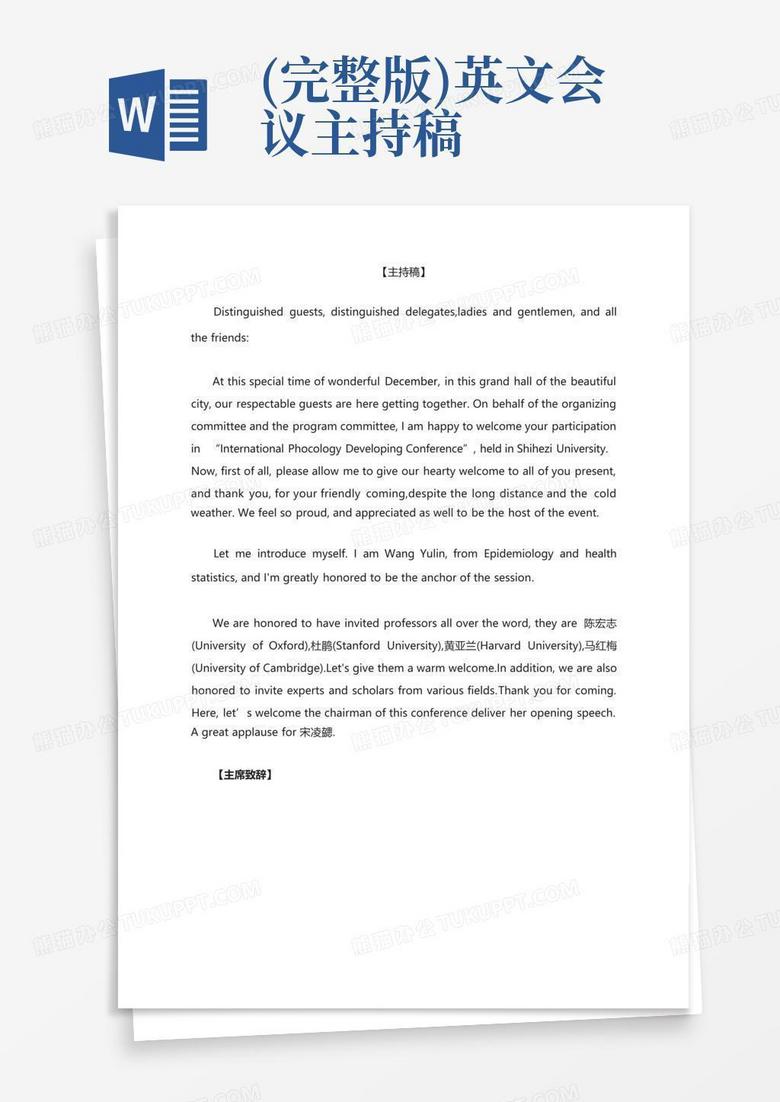完整版 英文会议主持稿Word模板下载 编号qxrjbbjp 熊猫办公