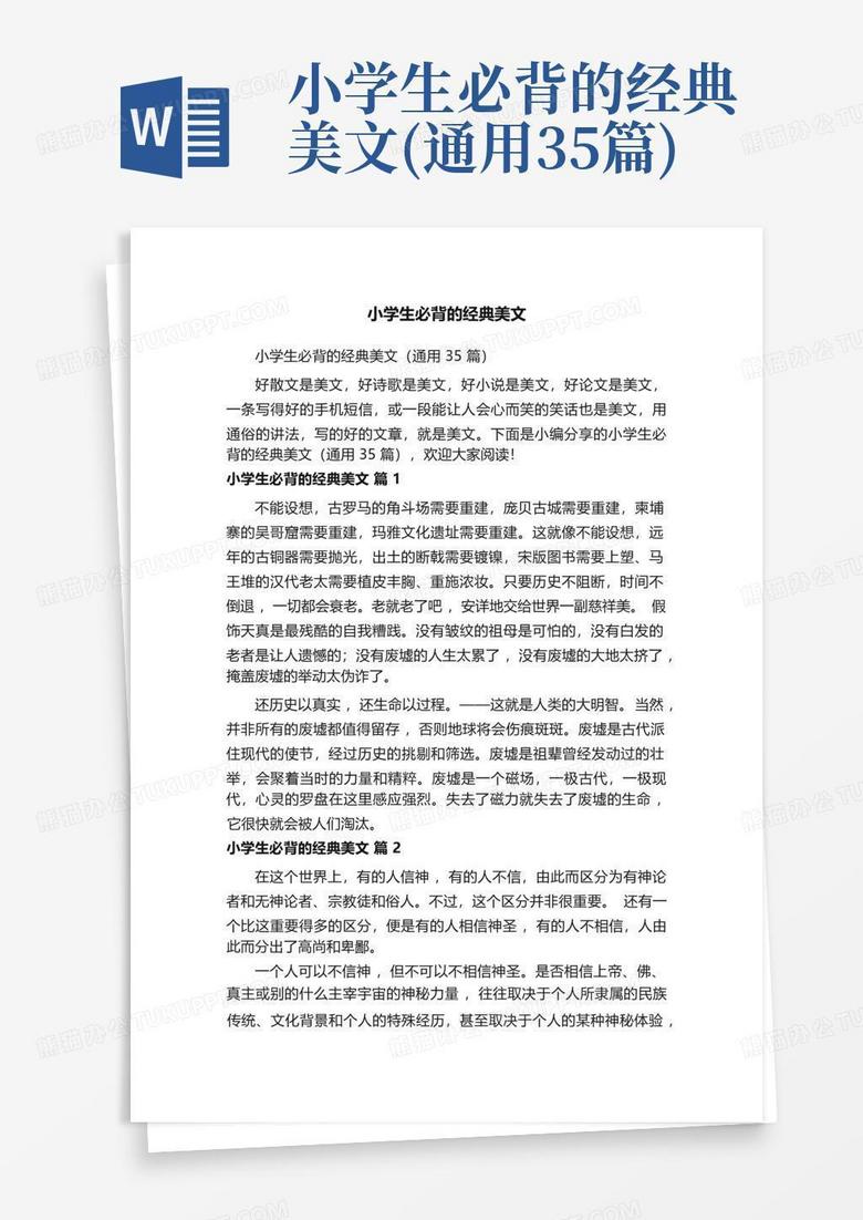 小学生必背的经典美文 通用35篇 Word模板下载 编号qjarynkb 熊猫办公