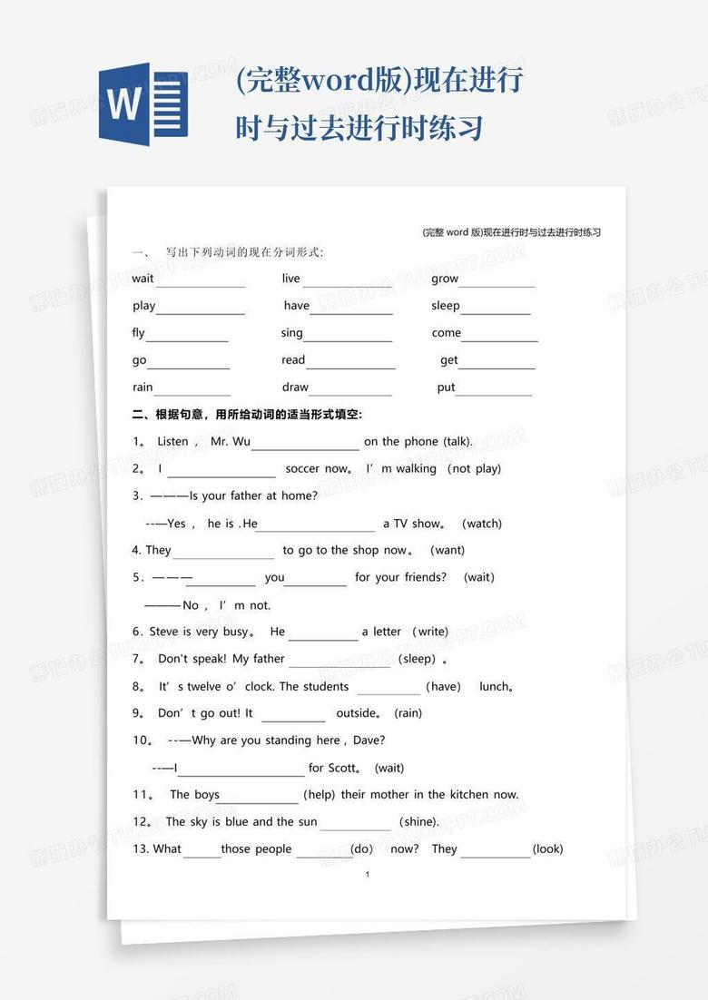 完整版 现在进行时与过去进行时练习Word模板下载 编号qjadjepj 熊猫办公