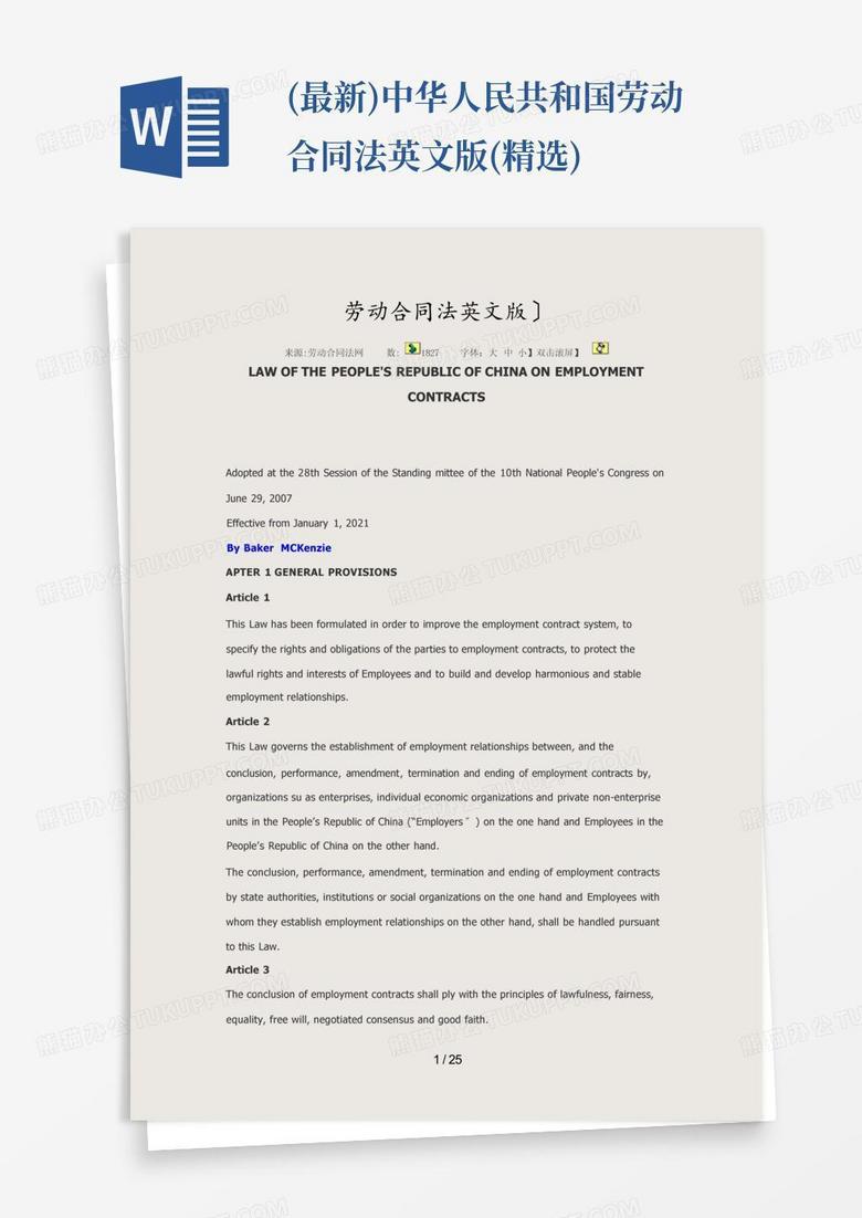 最新 中华人民共和国劳动合同法英文版 精选 Word模板下载 编号lzgeawyj 熊猫办公