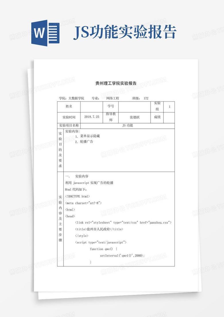 js功能实验报告Word模板下载 编号lbjdpgbj 熊猫办公