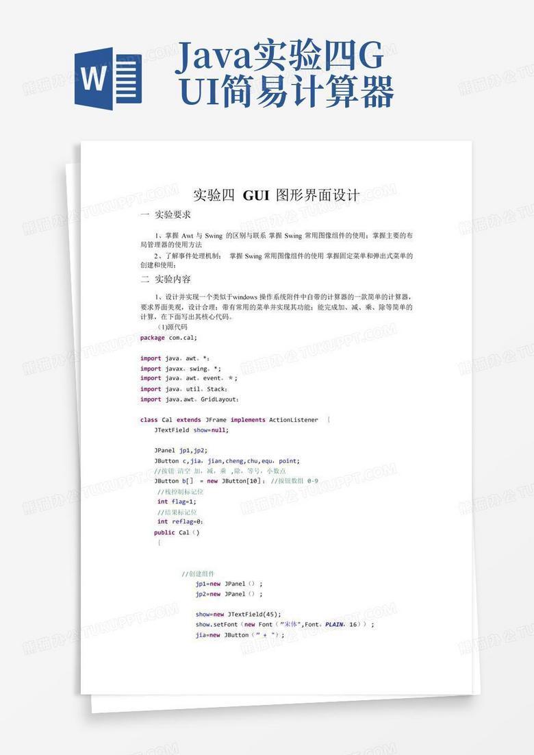 java 实验四gui简易计算器Word模板下载 编号qnjvzmgx 熊猫办公