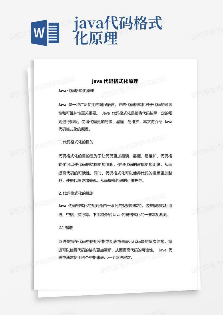 java代码格式化原理Word模板下载 编号lgbvmkwp 熊猫办公