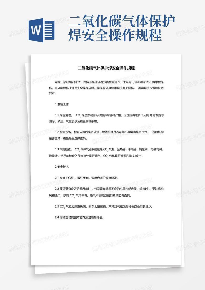 二氧化碳气体保护焊安全操作规程Word模板下载 编号qzgdkjbe 熊猫办公