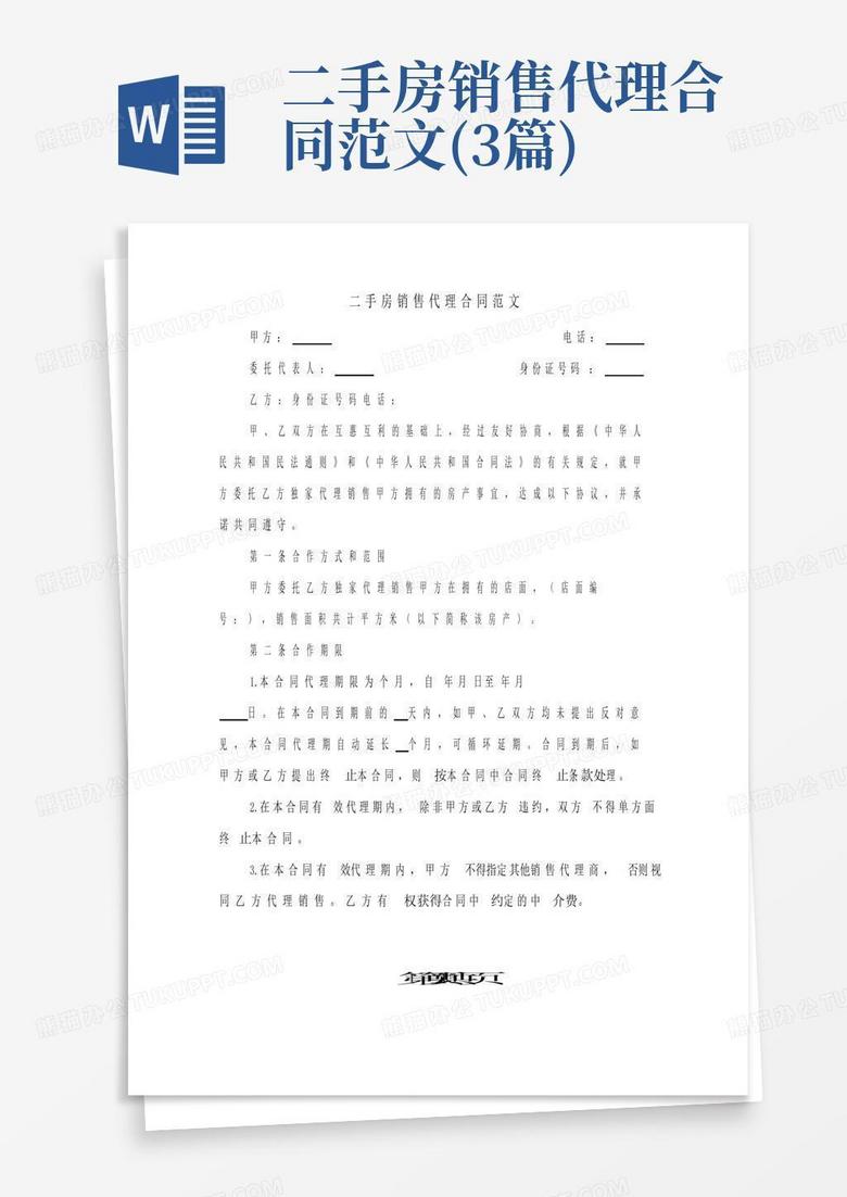 二手房销售代理合同范文 3篇 Word模板下载 编号qgbvngdn 熊猫办公
