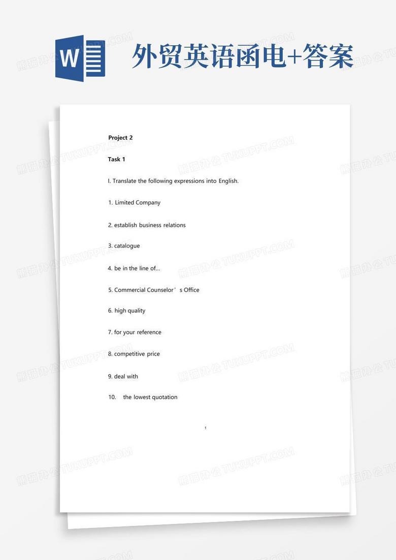 外贸英语函电 答案Word模板下载 编号qpmnjkdm 熊猫办公