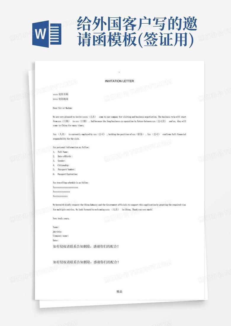给外国客户写的邀请函 签证用 Word模板下载 编号lpmnoezg 熊猫办公