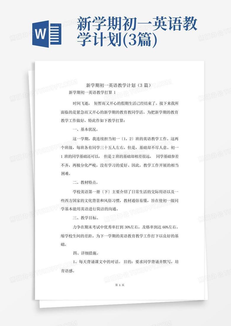 新学期初一英语教学计划 3篇 Word模板下载 编号lezdmjjj 熊猫办公