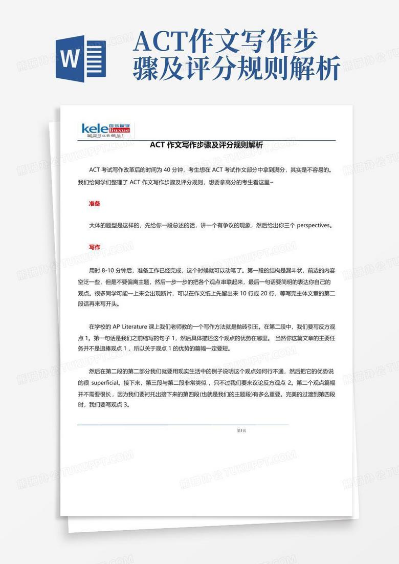 act作文写作步骤及评分规则解析Word模板下载 编号qjevnnyn 熊猫办公