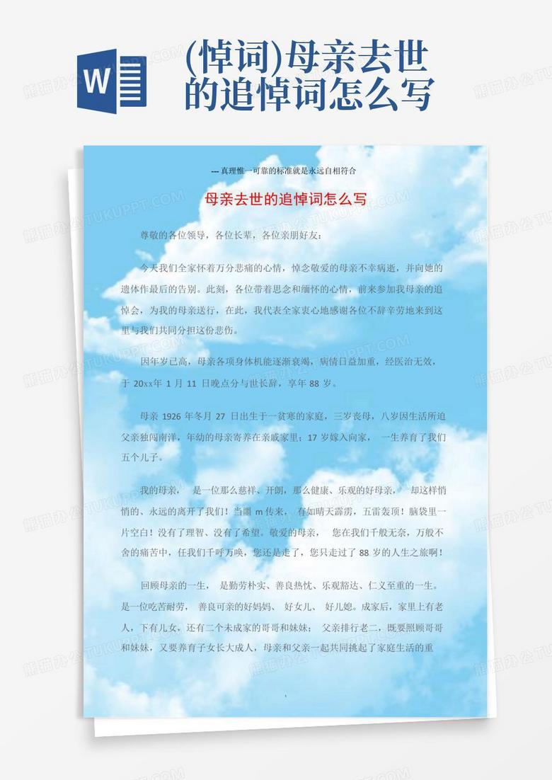 悼词 母亲去世的追悼词怎么写Word模板下载 编号ljarjpzy 熊猫办公