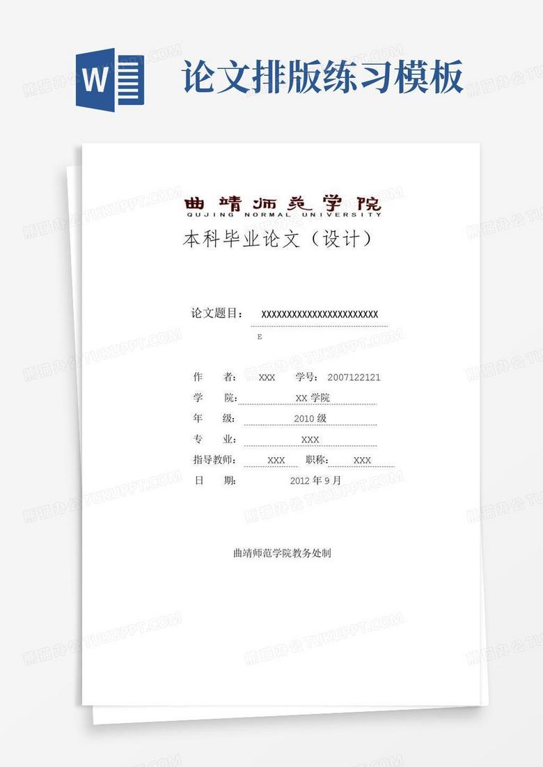 论文排版练习Word模板下载 编号qvxkegpz 熊猫办公