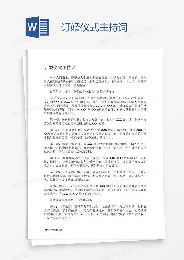 订婚仪式主持词Word模板下载 编号wwmwynyv 熊猫办公