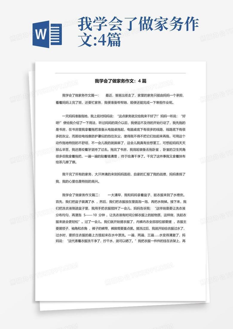 我学会了做家务作文 4篇Word模板下载 编号qbjmpvow 熊猫办公