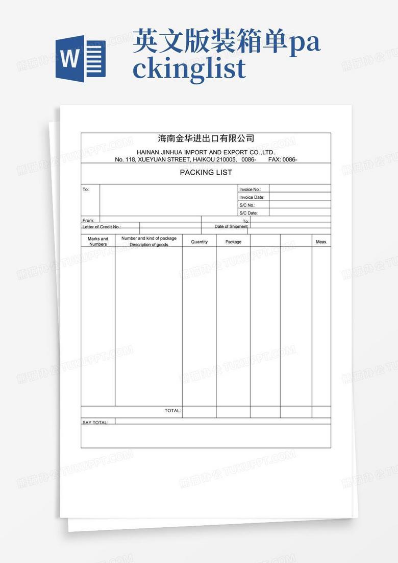 英文版装箱单packinglistWord模板下载 编号qddnekor 熊猫办公