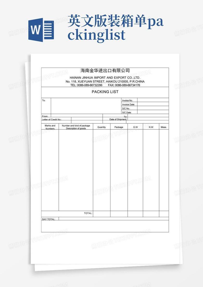 英文版装箱单packinglistWord模板下载 编号lvadjpmk 熊猫办公