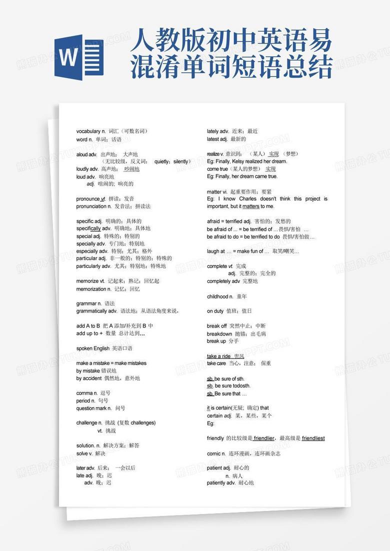 人教版初中英语易混淆单词短语总结Word模板下载 编号lkgowwrz 熊猫办公