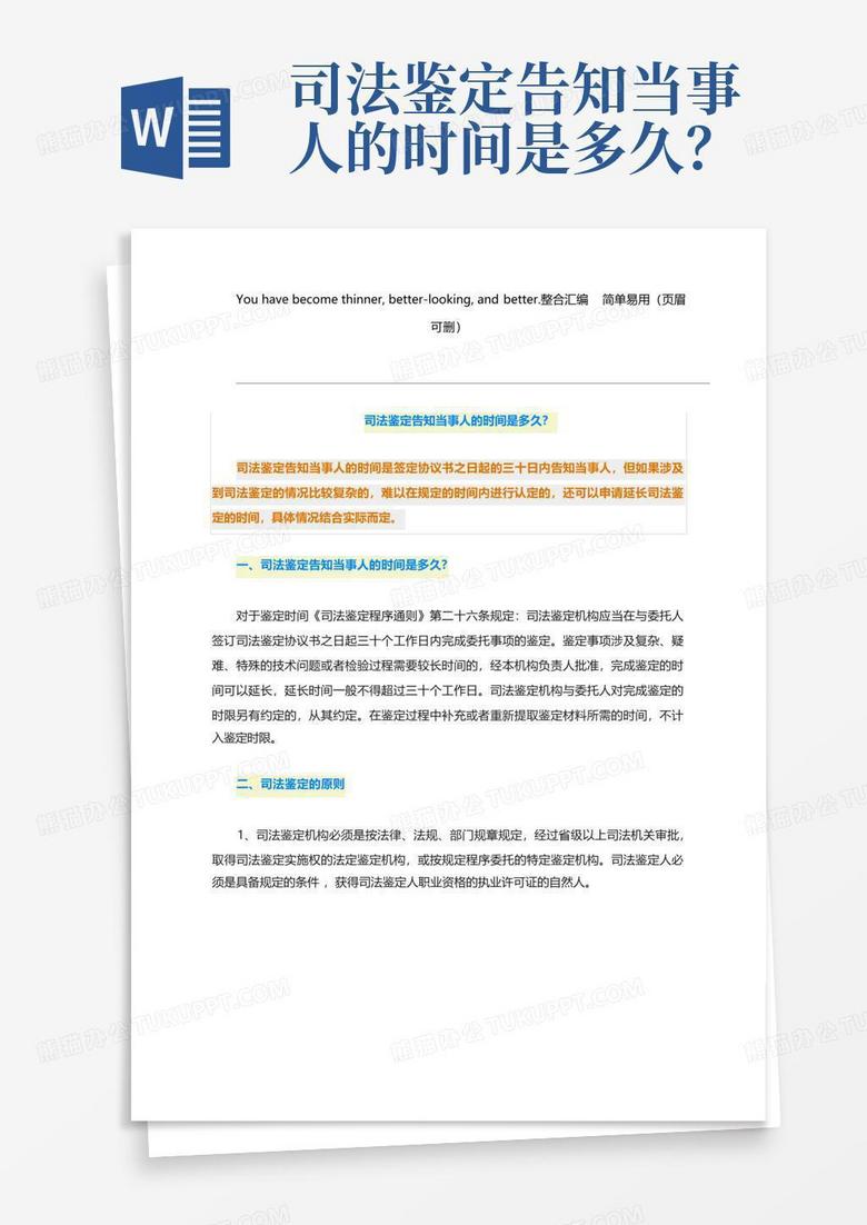 司法鉴定告知当事人的时间是多久Word模板下载 编号lkgopooy 熊猫办公