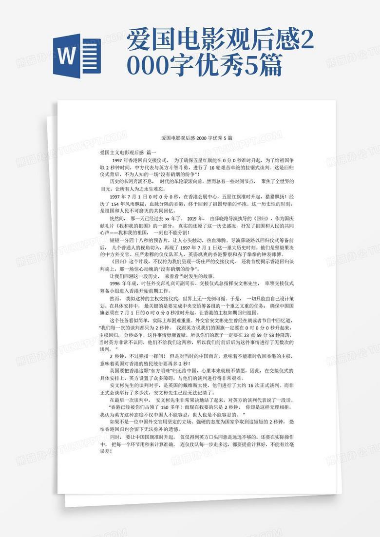 爱国电影观后感2000字优秀5篇Word模板下载 编号lzezxdrk 熊猫办公