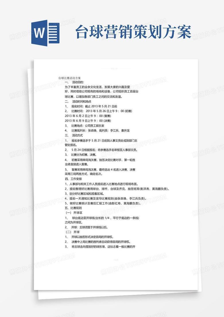 台球厅活动方案Word模板下载 编号lzbnbbkn 熊猫办公