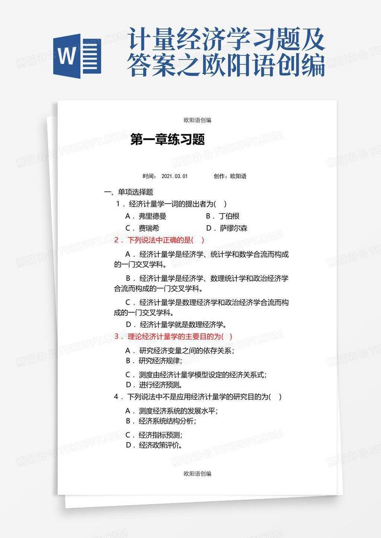 计量经济学习题及答案之欧阳语创编Word模板下载 编号qrnjjkdd 熊猫办公