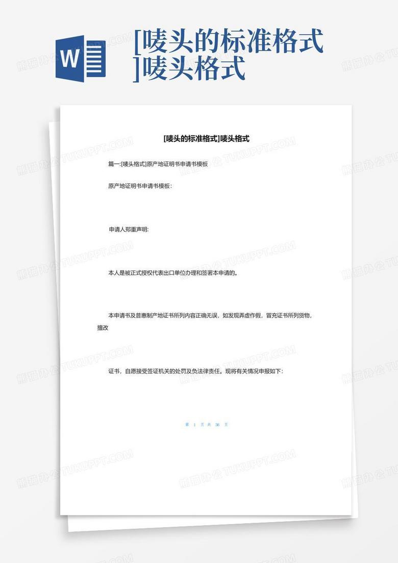 唛头的标准格式 唛头格式Word模板下载 编号qvadokye 熊猫办公