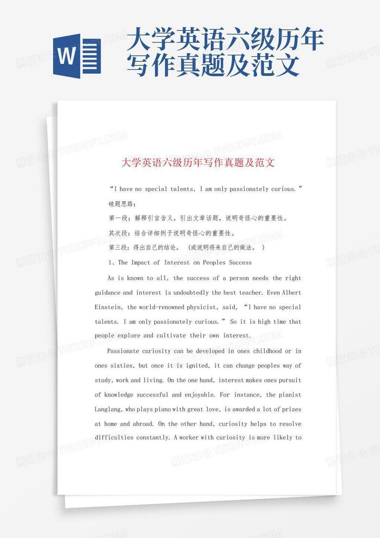 大学英语六级历年写作真题及范文Word模板下载 编号qkgovvmp 熊猫办公