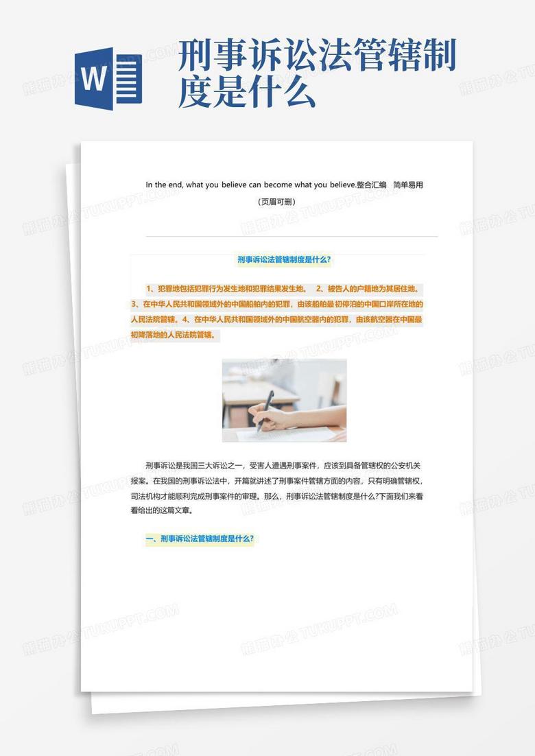 刑事诉讼法管辖制度是什么 Word模板下载 编号lvaopkvm 熊猫办公