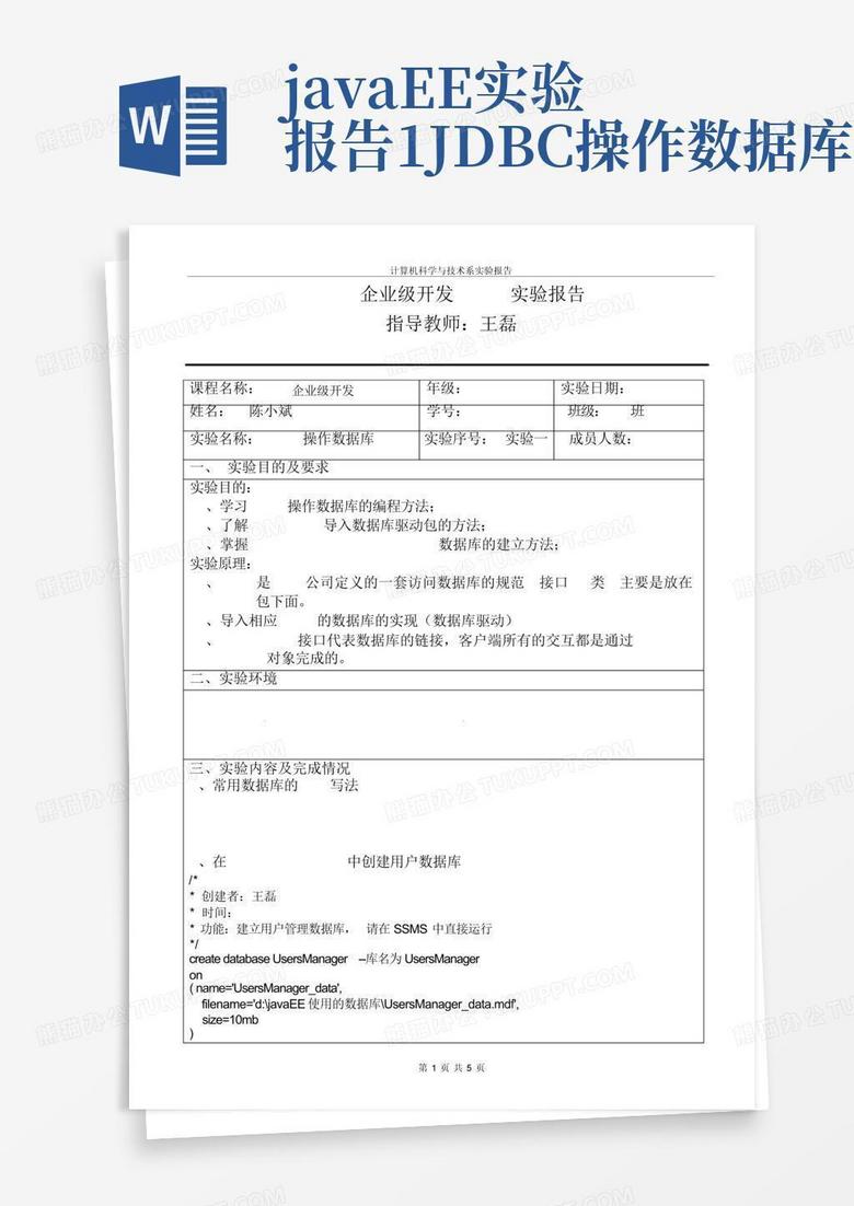 javaee实验报告1 jdbc操作数据库Word模板下载 编号qxekjwyv 熊猫办公