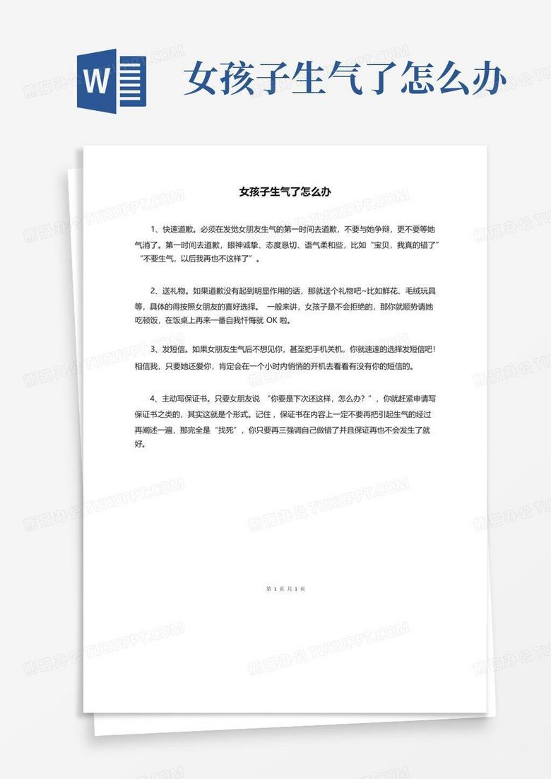 女孩子生气了怎么办Word模板下载 编号qmwxwwmm 熊猫办公